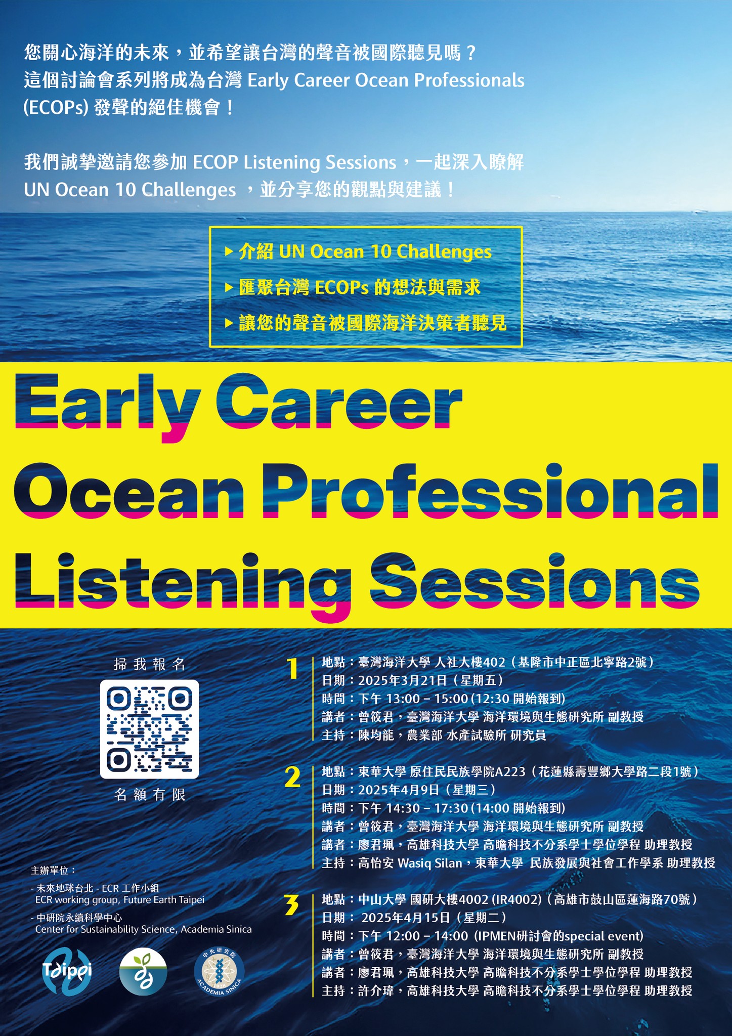 最新消息/活動資訊 | 中央研究院永續科學中心